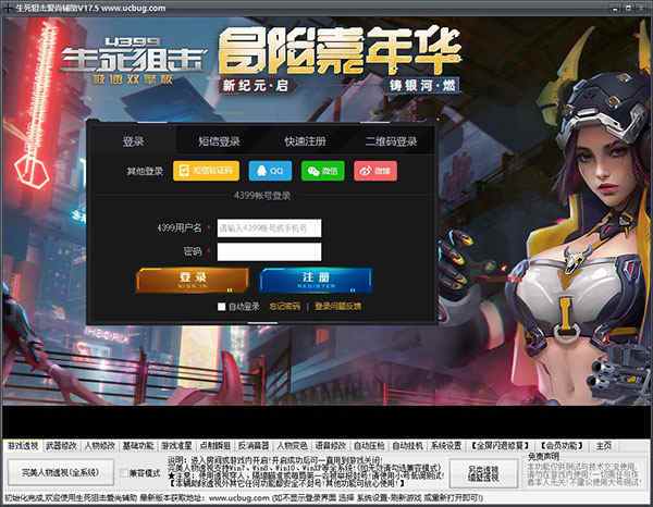 生死狙击爱尚辅助v1.0截图