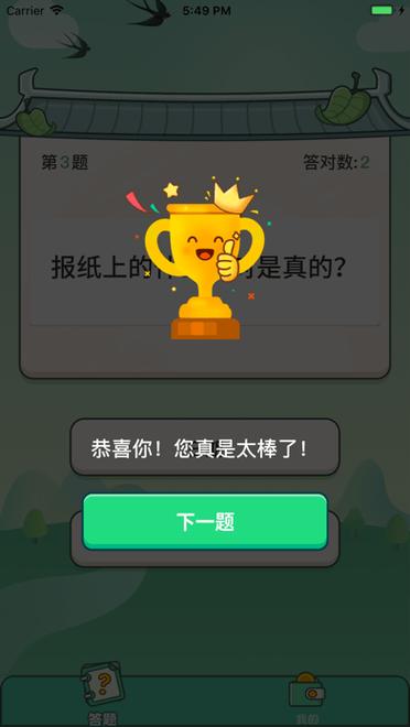巅峰答人赚钱游戏截图