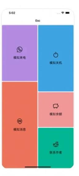 esc模拟神器助手