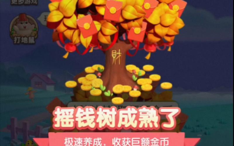 金币摇钱树官方版