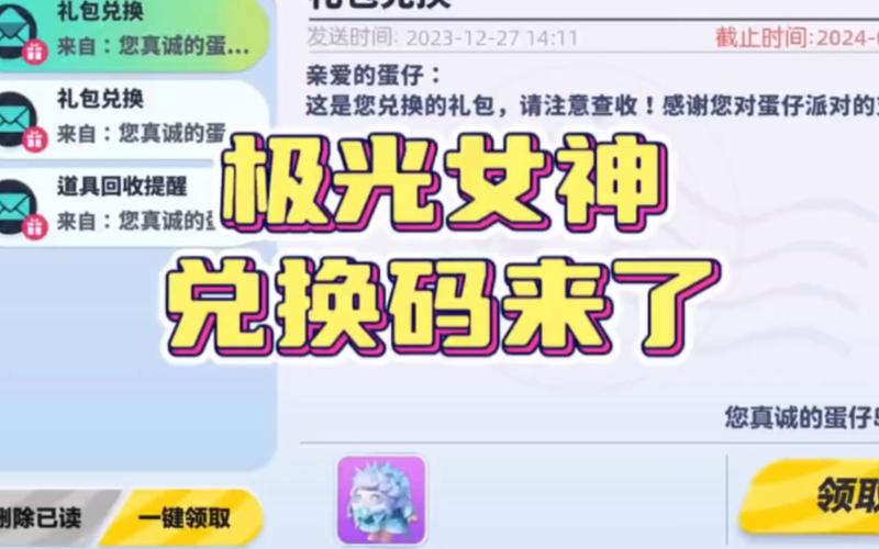 女神漫画app兑换码大全截图
