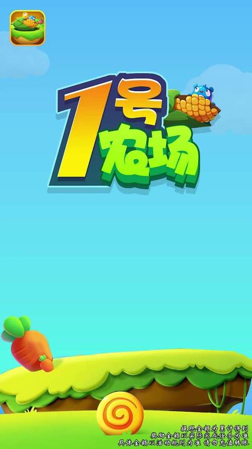 1号农场红包版截图