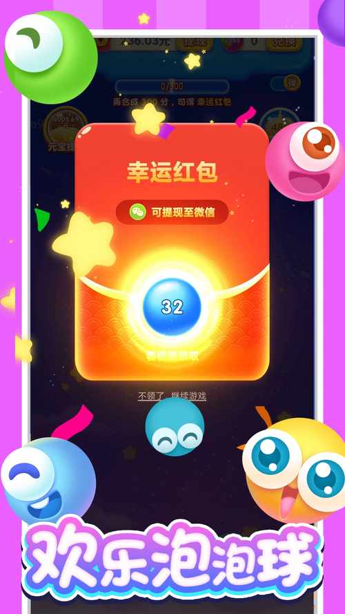 快乐球球红包游戏