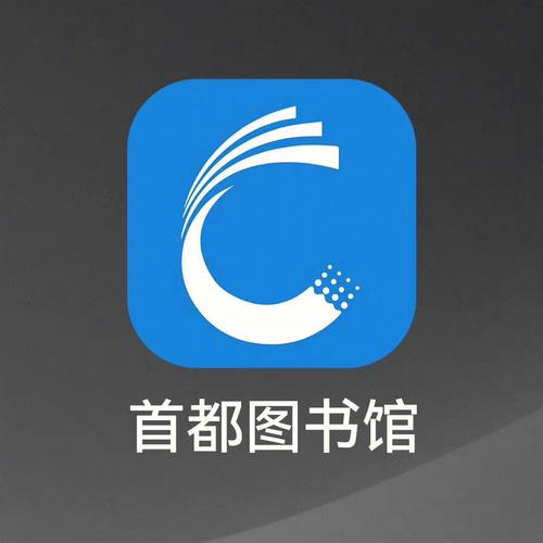 首都图书馆V3.19截图