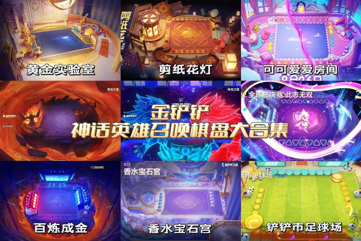 金铲铲之战棋盘特效修改器