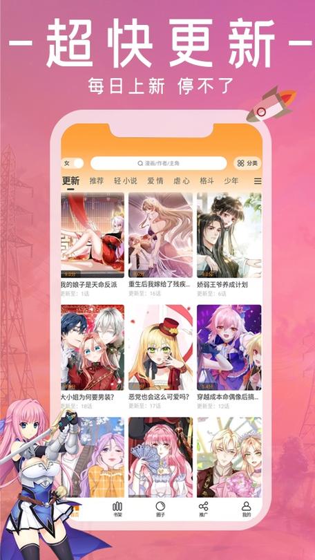 漫画园APP