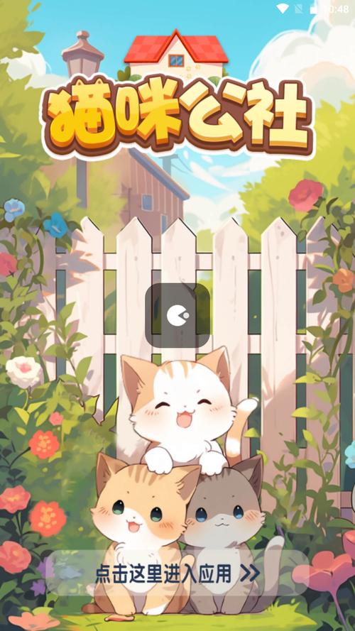 猫咪派对红包版游戏下载(猫咪派对赚钱么)图标