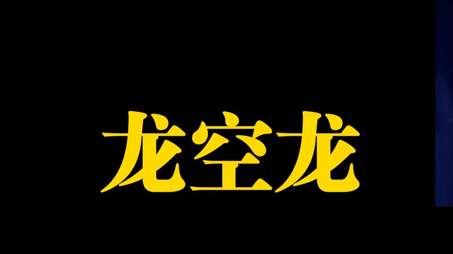 龙空app