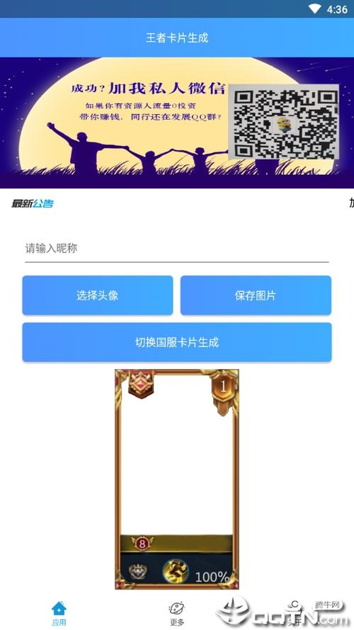 王者卡片生成软件截图
