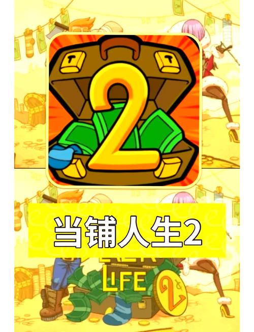 当铺人生2修改器截图