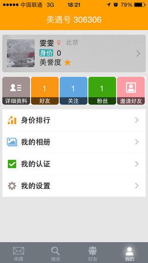 美遇APP