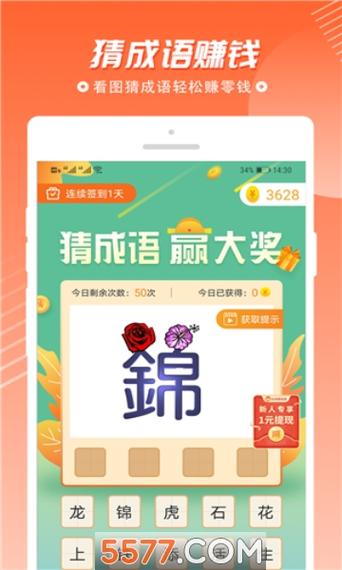 疯狂猜成语红包版最新版图标
