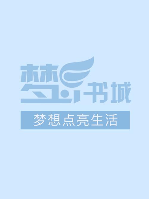 梦想书城V3.5