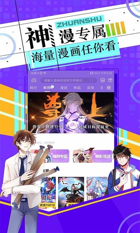 神漫画3.0.0