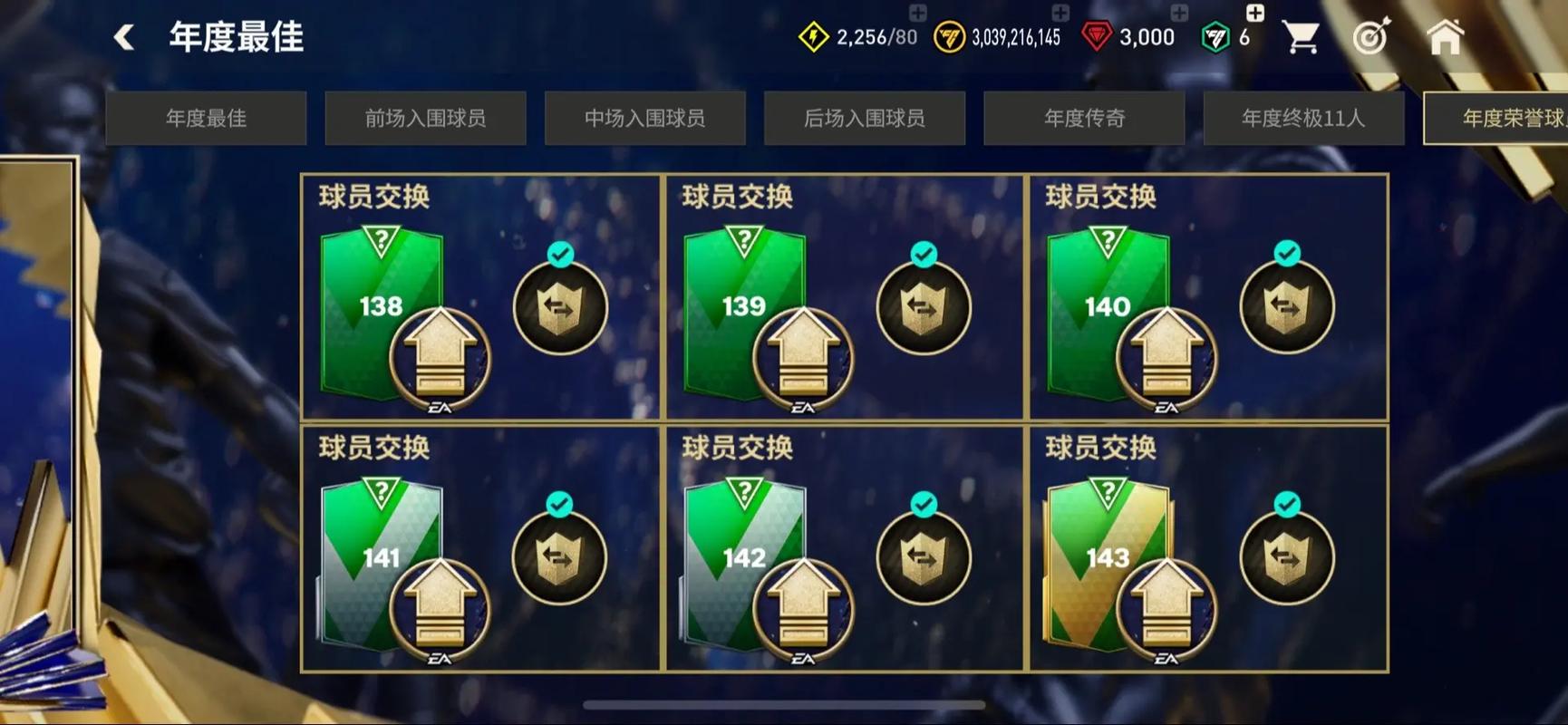 Fifa足球世界领取福利软件截图