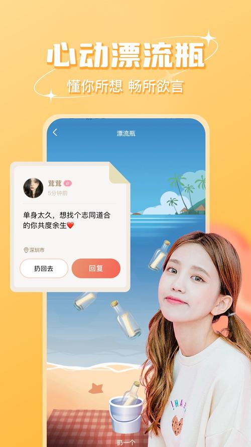 交友漂流瓶