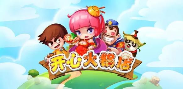 开心火锅店赚钱版图标