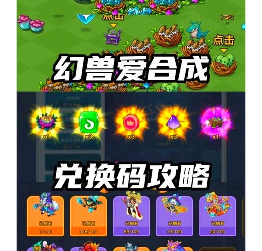 幻兽爱合成无限钻石修改器截图