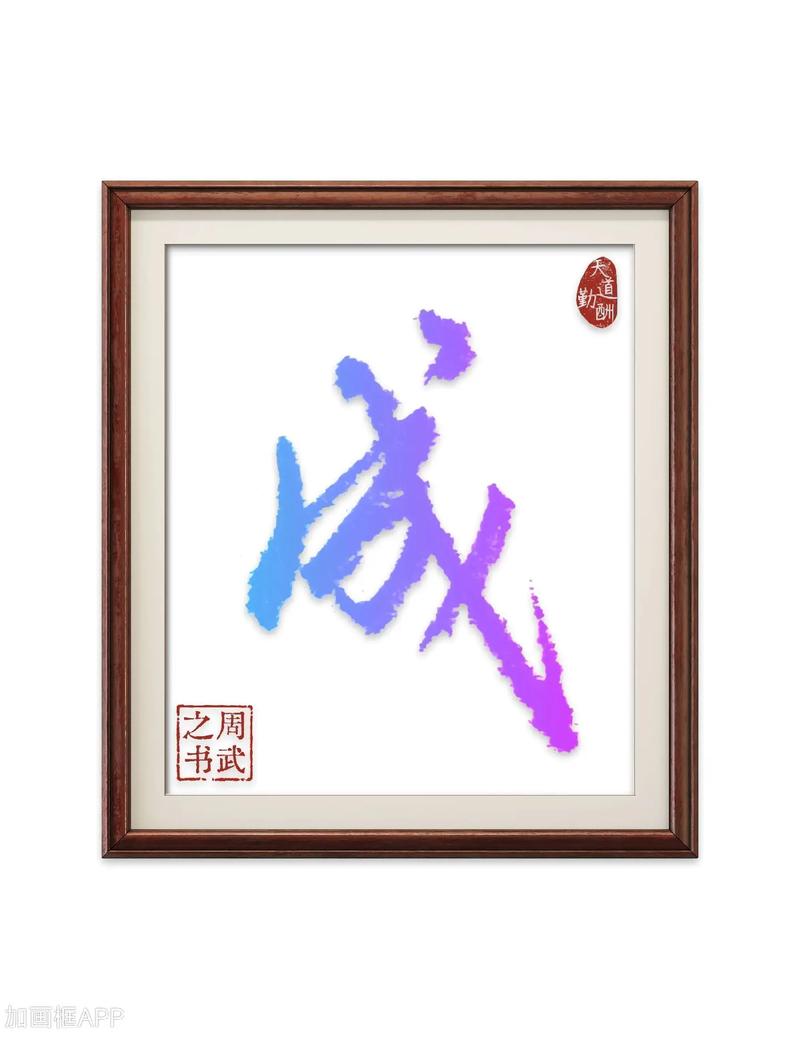一笔成字最新版截图