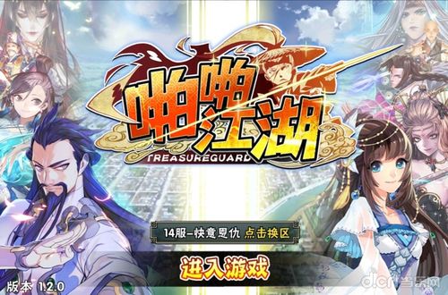 啪啪江湖刷元宝修改器截图