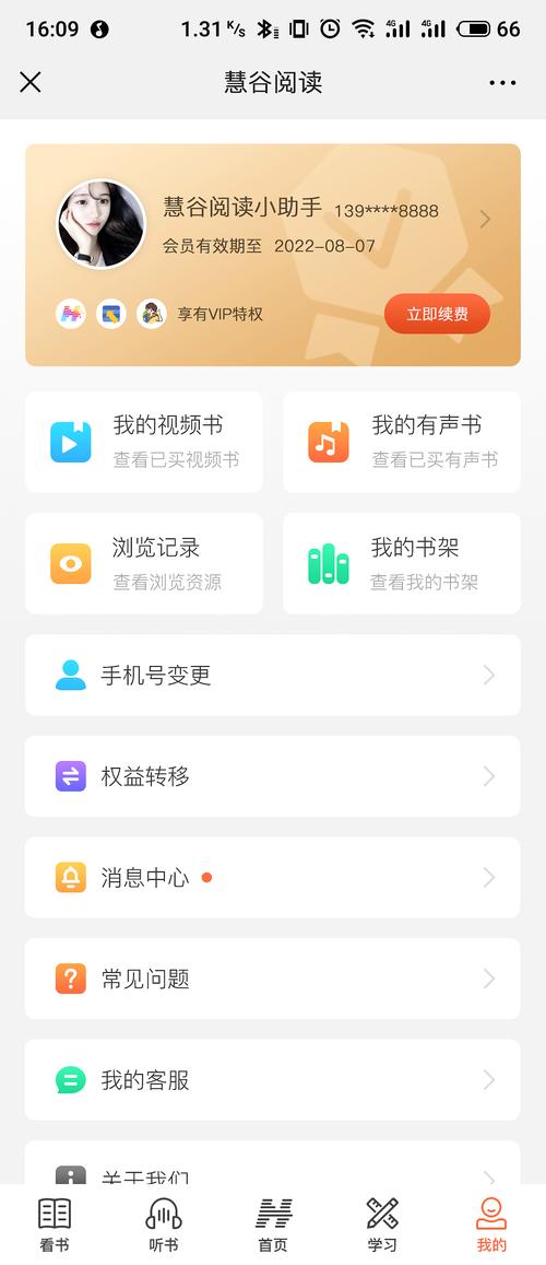 慧谷阅读v2.2.1