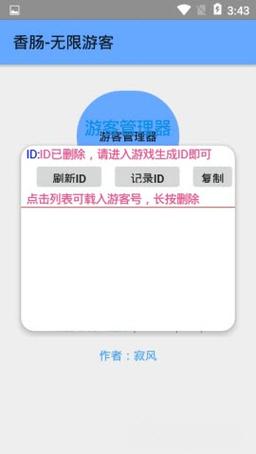 香肠无限游客最新版