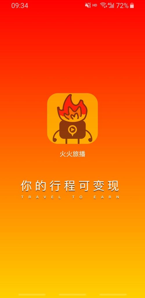 火火旅播v1.0.0图标