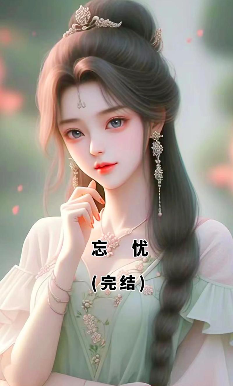 忘忧小说全文免费阅读v4.5截图