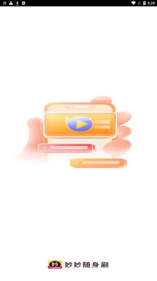 随心刷刷V1.0.0截图