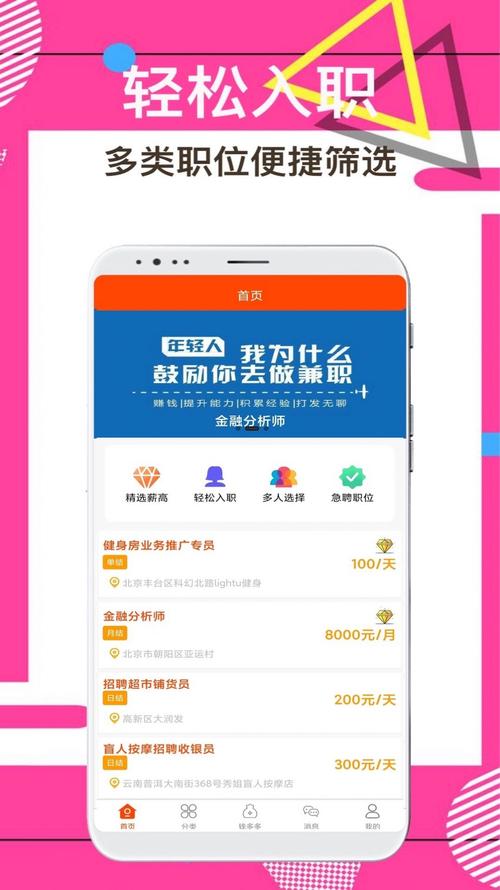 兼职尚v1.0