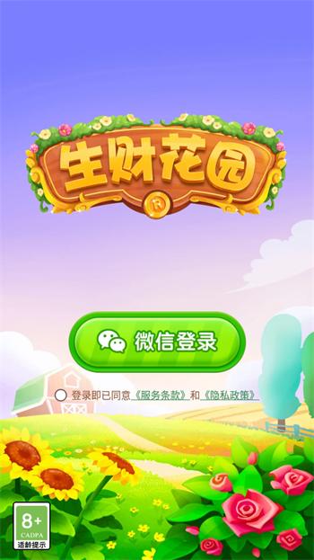 生财花园红包版图标