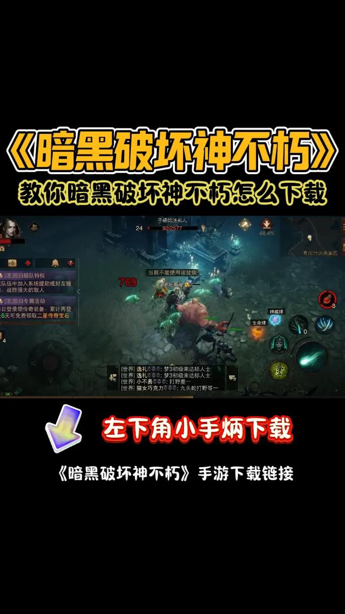 暗黑破坏神不朽挂机刷怪脚本截图