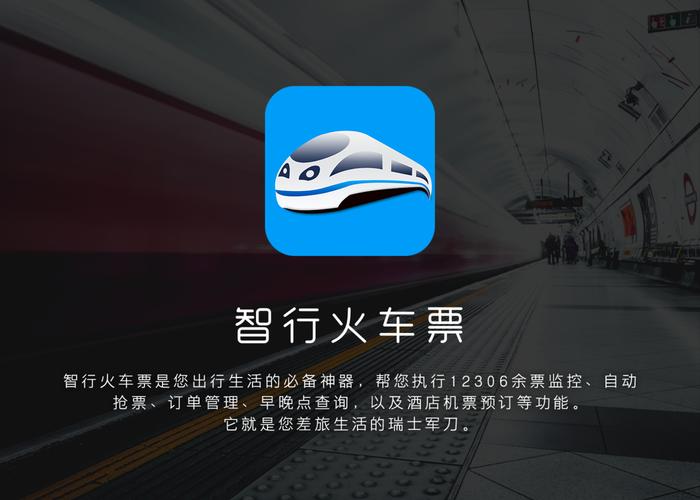火车票自动在线生成器图标