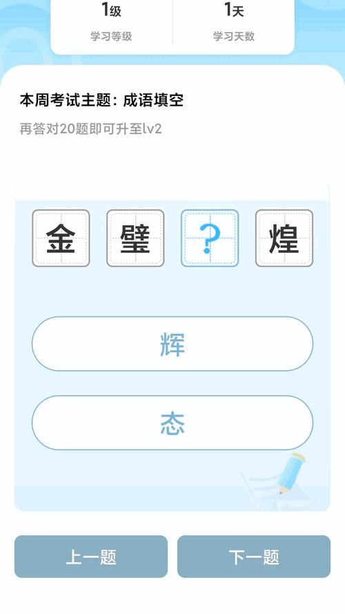 成语有黄金app截图