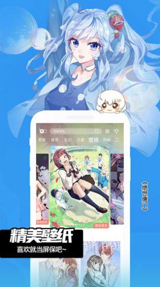 鲍鱼漫画app破解版