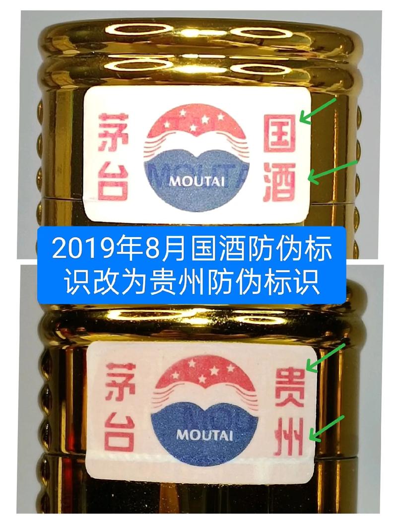 贵州茅台防伪溯源