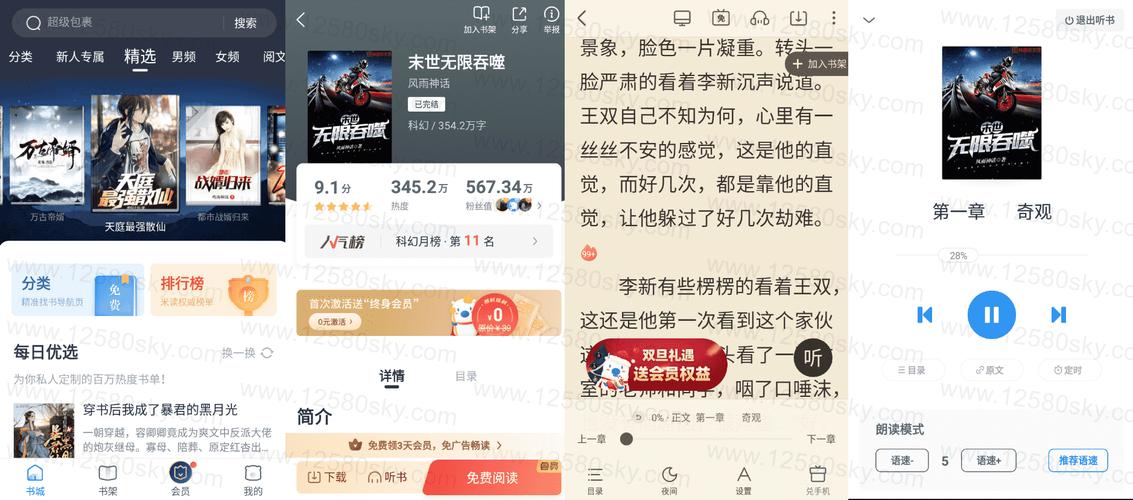米读小说免费听书版