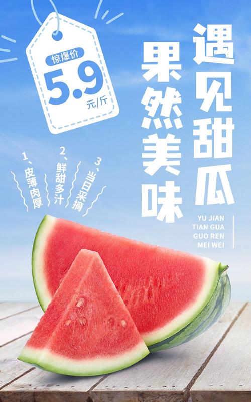 西瓜微海报