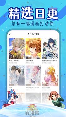 比熊漫画app官方版最新版