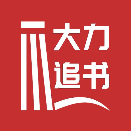 大力追书图标