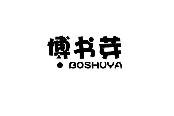 书芽APP图标
