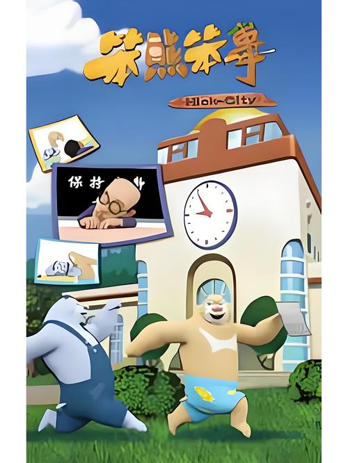 笨笨熊漫画2023