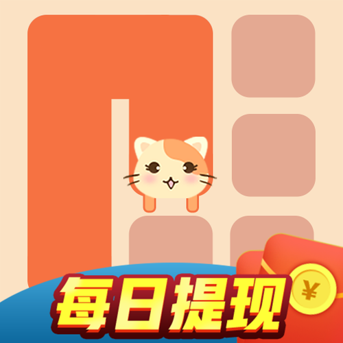 开心一笔画红包版v1.0.2截图