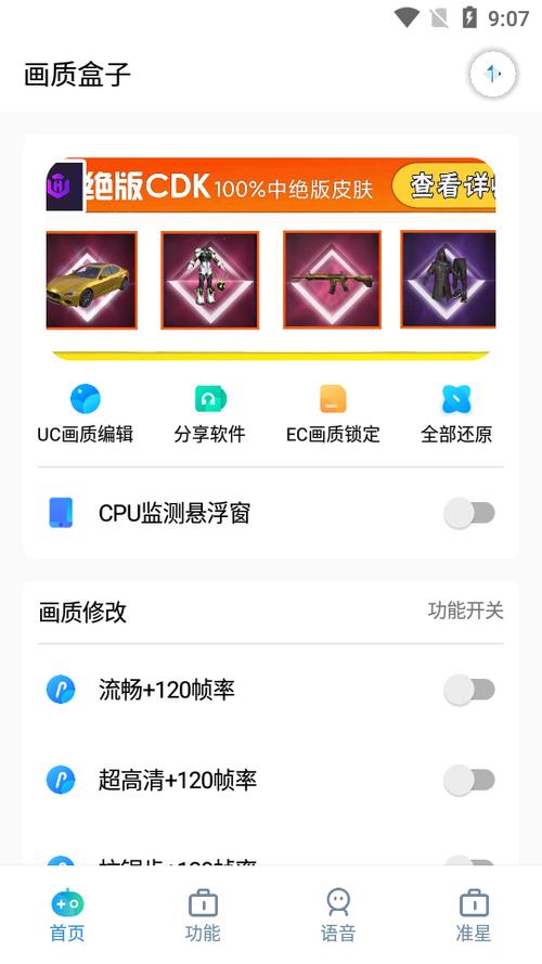 画质BOX免费版正版