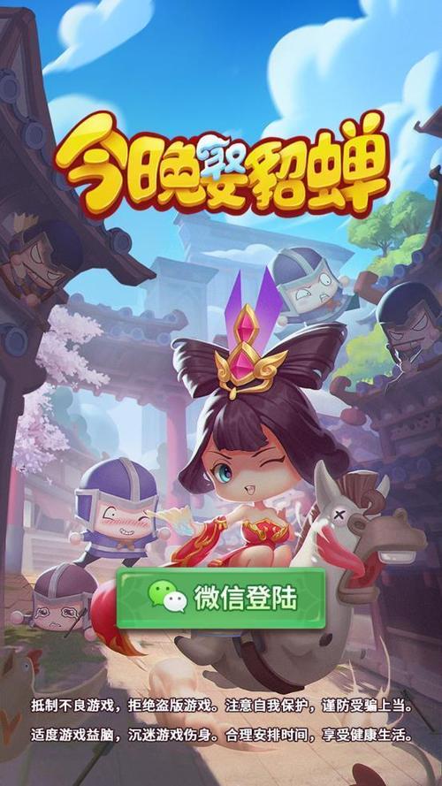 今晚娶貂蝉官方版游戏截图