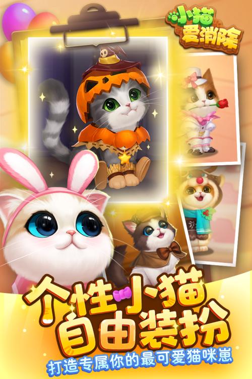 小猫爱消除