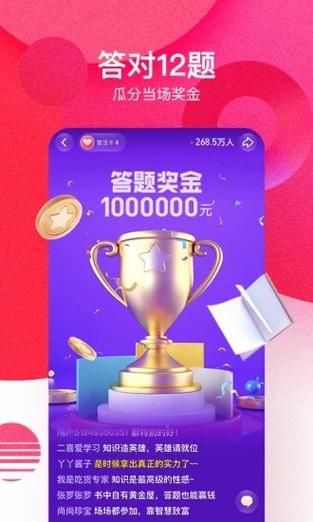 头号英雄答题app截图