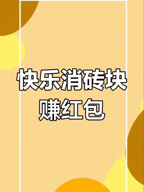 红包消不停赚钱版手机版图标