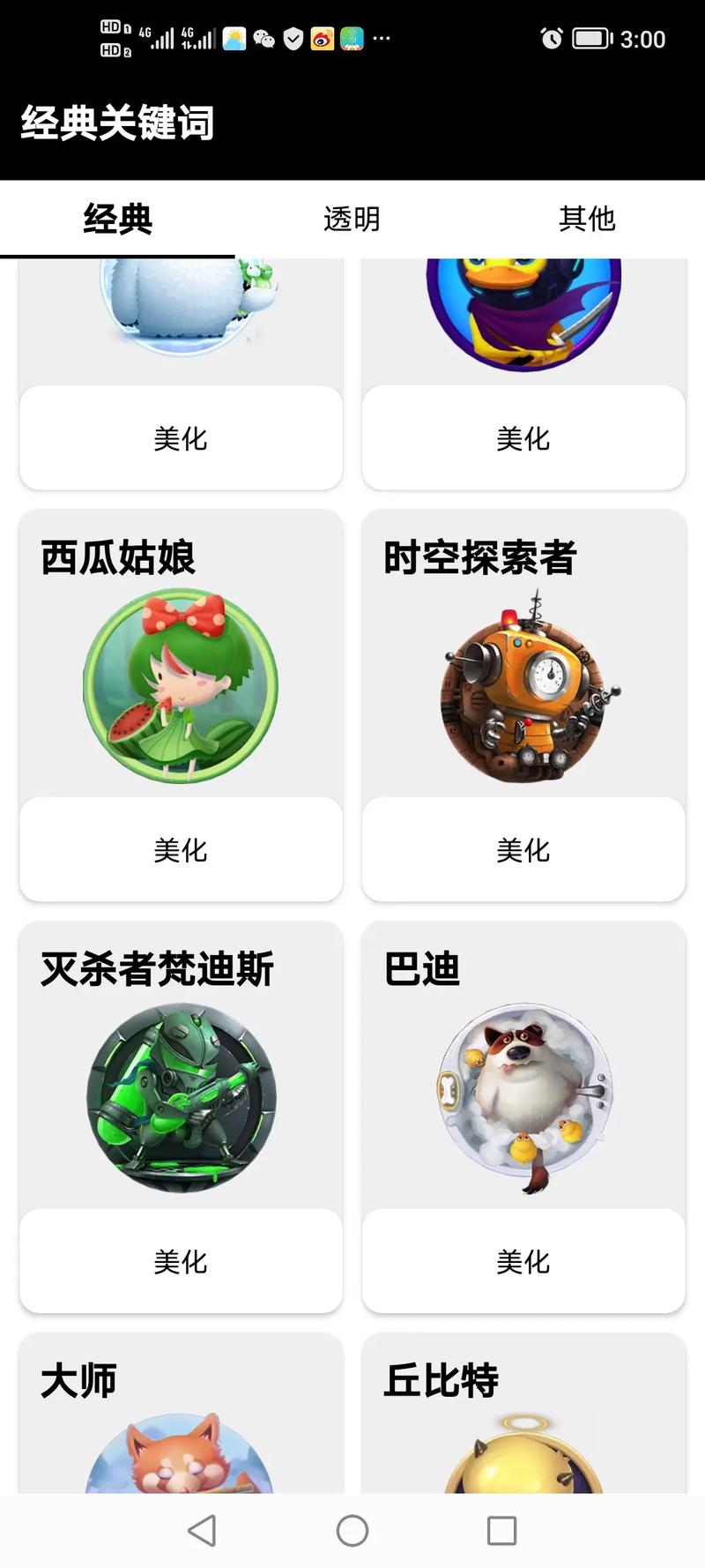 球球大作战美化包IOS