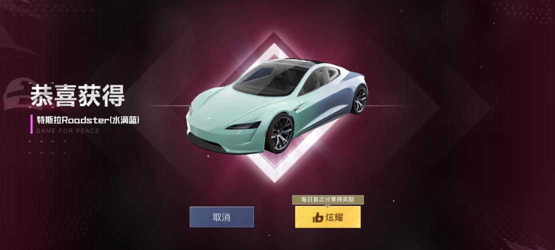 和平精英特斯拉美化包最新版图标